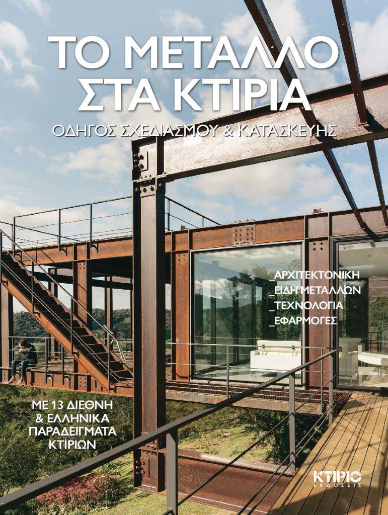 Media - PARTHENIOS Architects